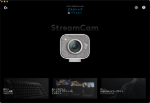 ロジクール STREAMCAM C980 レビュー／タテでもヨコでもいけるWebカメラ！Captureアプリで機能強化！