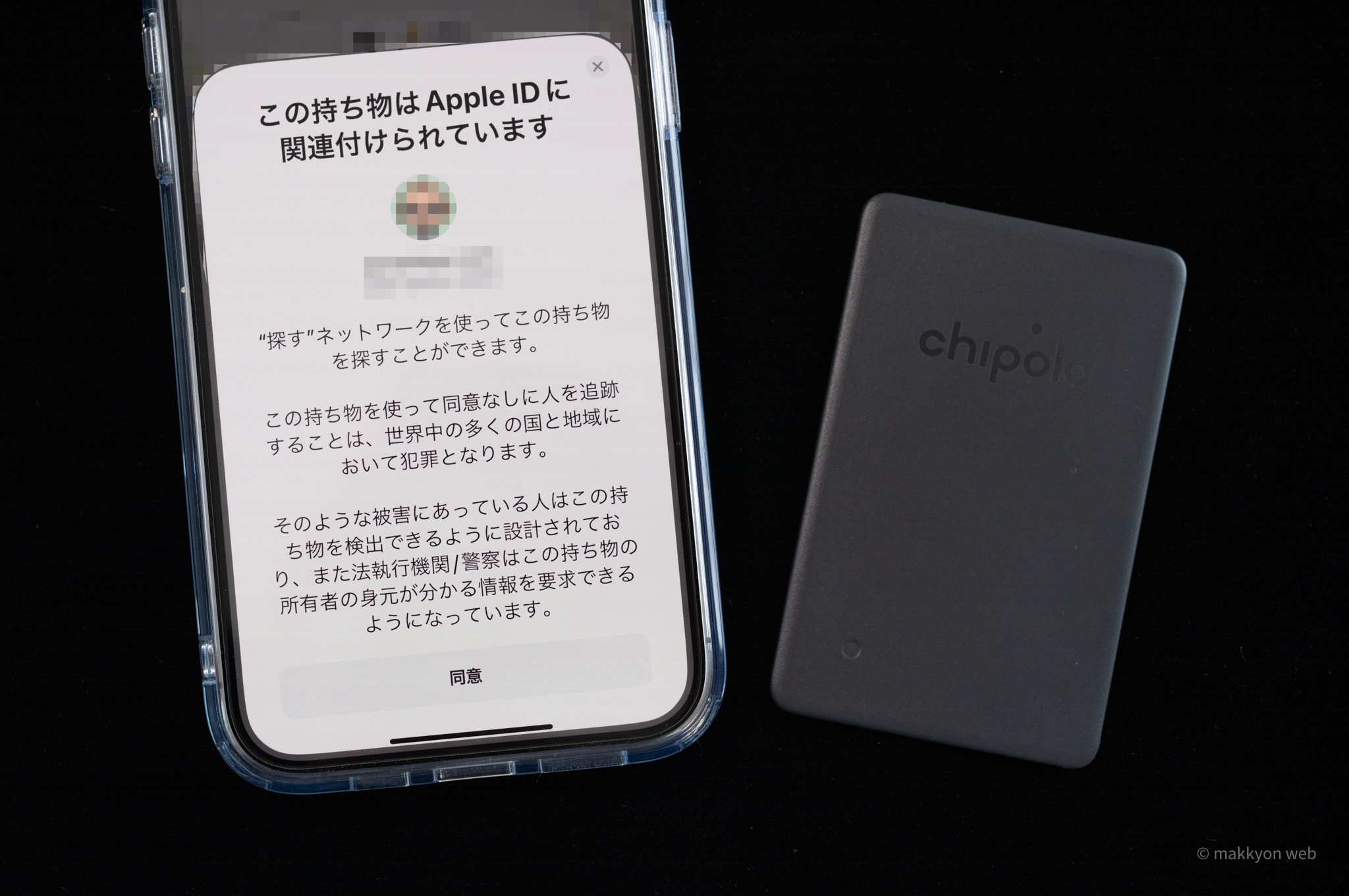 chipolo wallet finder／財布を無くさないために！クレジットカードサイズで「探す」アプリが使えるBluetoothトラッカー ...