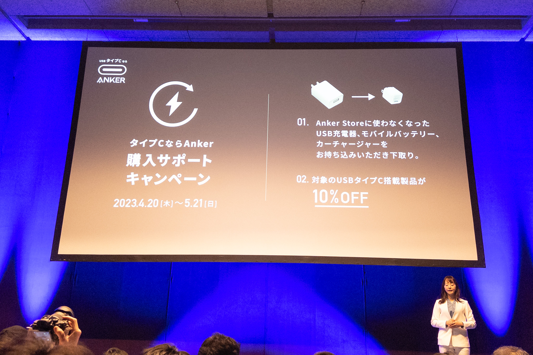 Anker Power Conference 2023 Spring レポート／ポータブル冷蔵庫からiPhone専用バッテリーまで新製品続々 ...