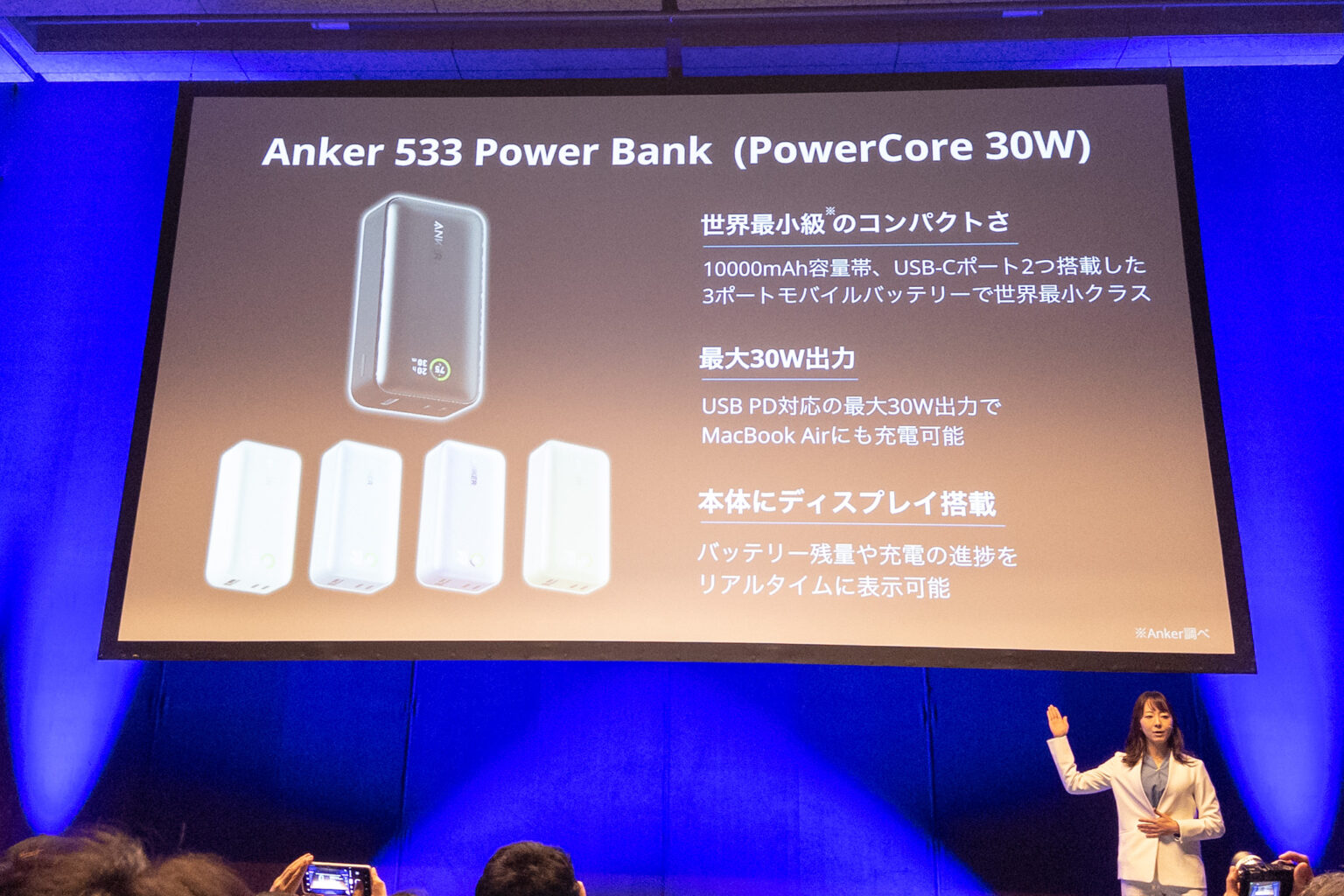 Anker Power Conference 2023 Spring レポート／ポータブル冷蔵庫からiPhone専用バッテリーまで新製品続々 ...