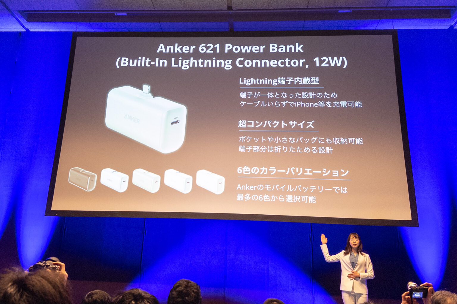 Anker Power Conference 2023 Spring レポート／ポータブル冷蔵庫からiPhone専用バッテリーまで新製品続々 ...