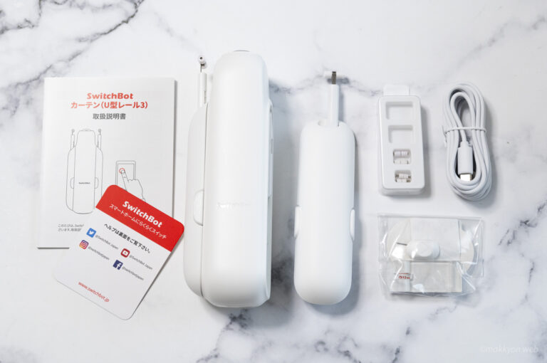 スマートカーテンなのにほぼ無音？SwitchBot カーテン 第3世代に買い替えてみました、設置方法まで完全解説！快適な目覚めならこれです | MAKKYON WEB
