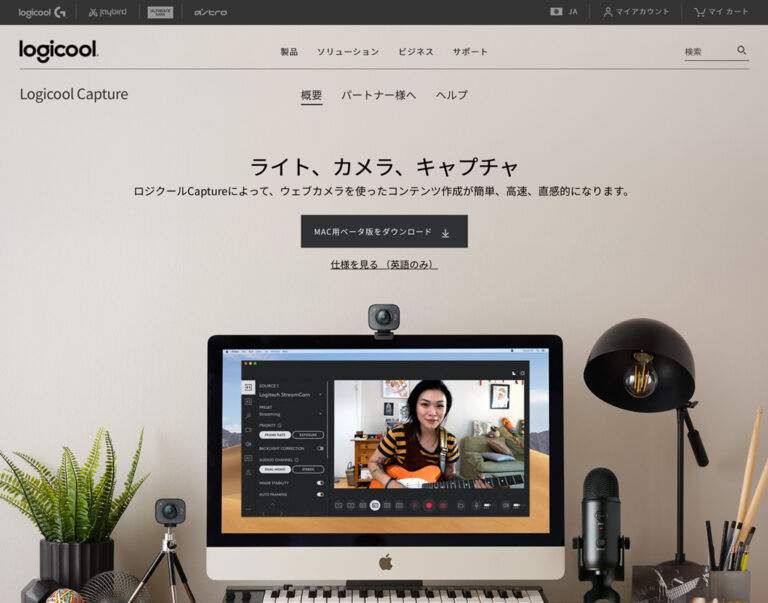 ロジクール STREAMCAM C980 レビュー／タテでもヨコでもいけるWebカメラ！Captureアプリで機能強化！